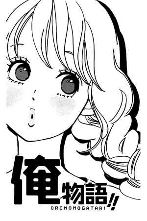 Chapter 34 | Ore Monogatari Wiki | Fandom