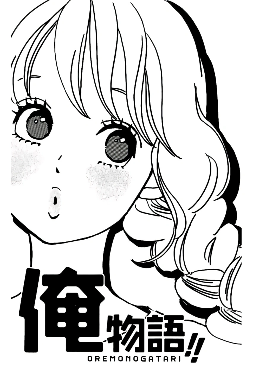 Chapter 34 | Ore Monogatari Wiki | Fandom