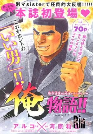 Oneshot 2 | Ore Monogatari Wiki | Fandom