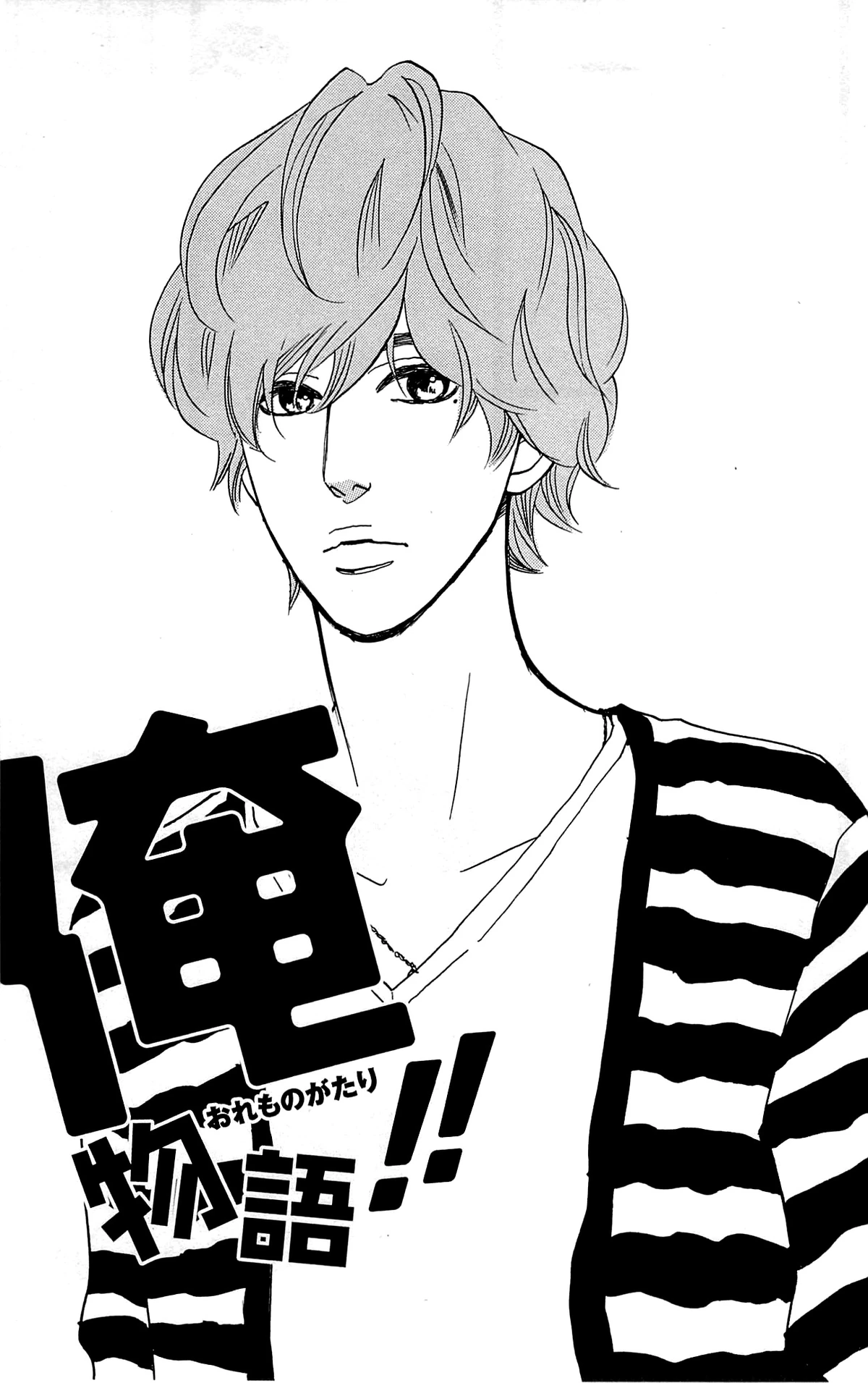 Chapter 27 | Ore Monogatari Wiki | Fandom