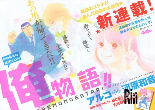 Chapter 1 | Ore Monogatari Wiki | Fandom