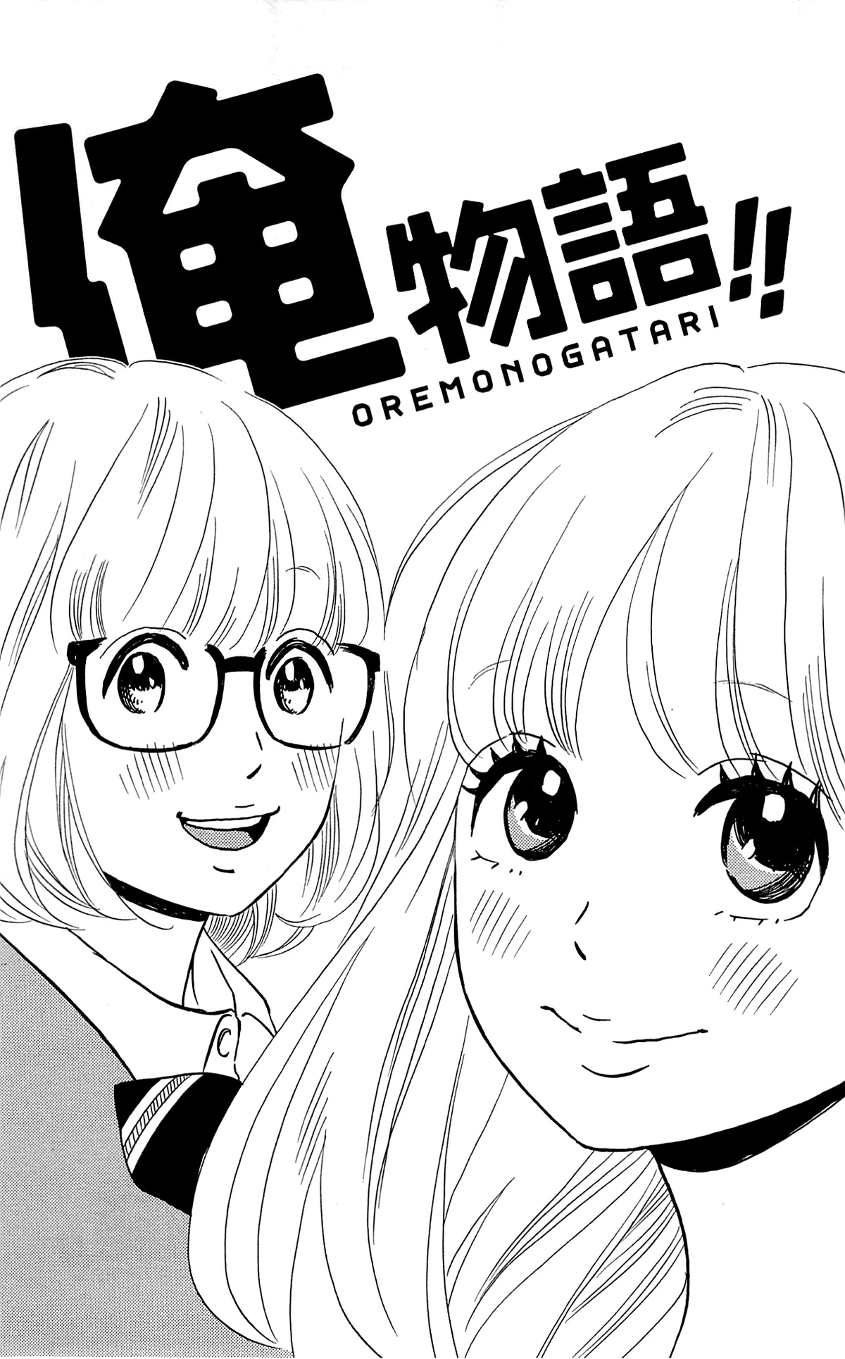 Chapter 22 | Ore Monogatari Wiki | Fandom