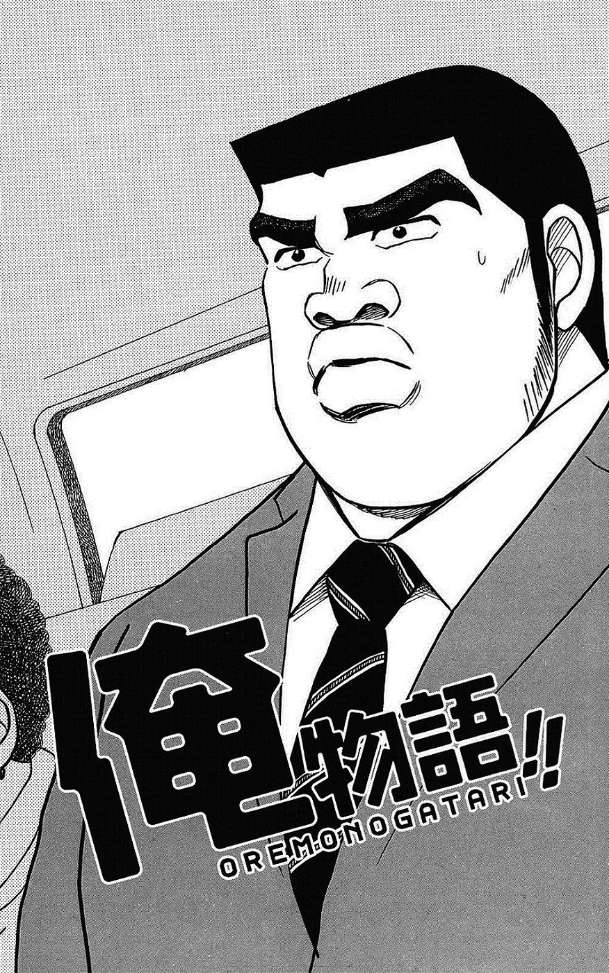 Chapter 18 | Ore Monogatari Wiki | Fandom