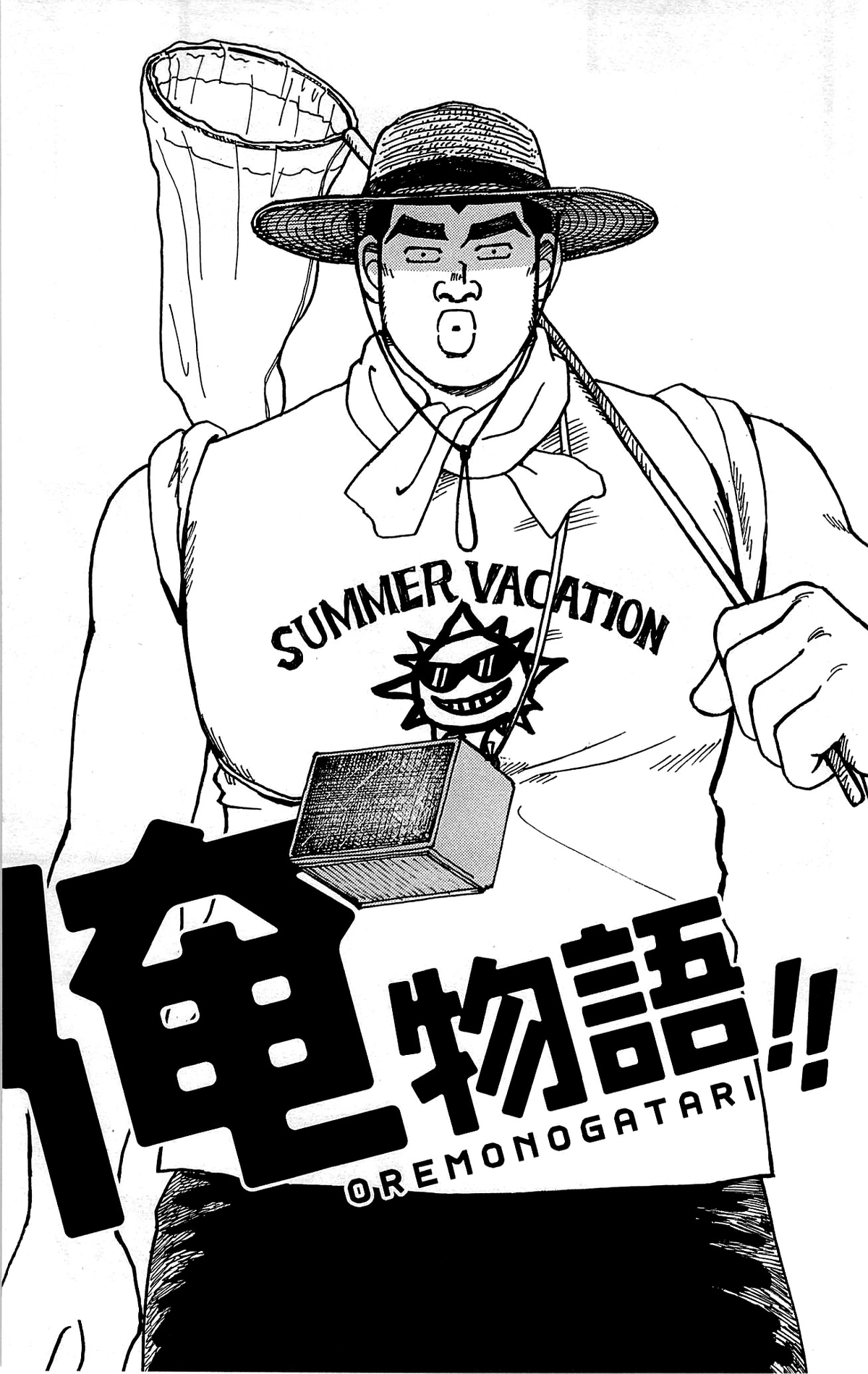 Chapter 28 | Ore Monogatari Wiki | Fandom