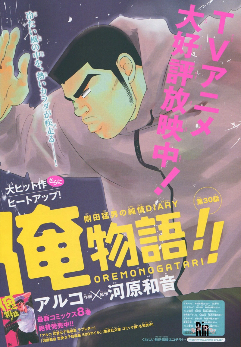 Chapter 31 | Ore Monogatari Wiki | Fandom