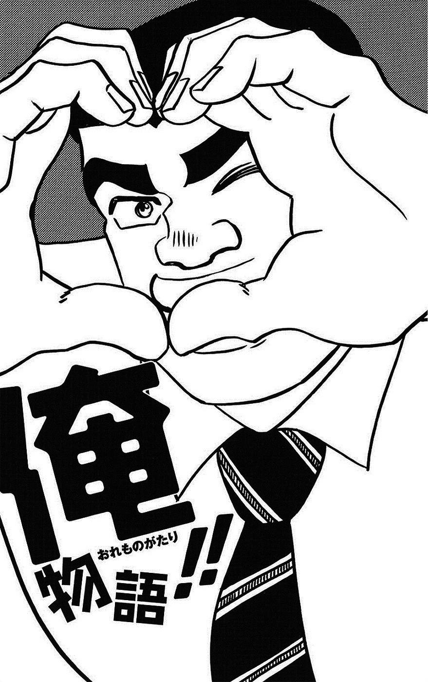 Chapter 19 | Ore Monogatari Wiki | Fandom