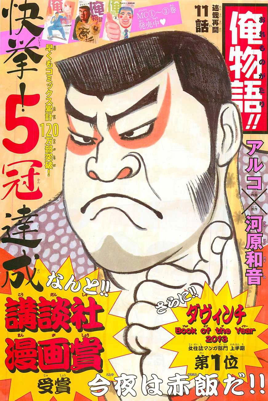 Chapter 11 | Ore Monogatari Wiki | Fandom