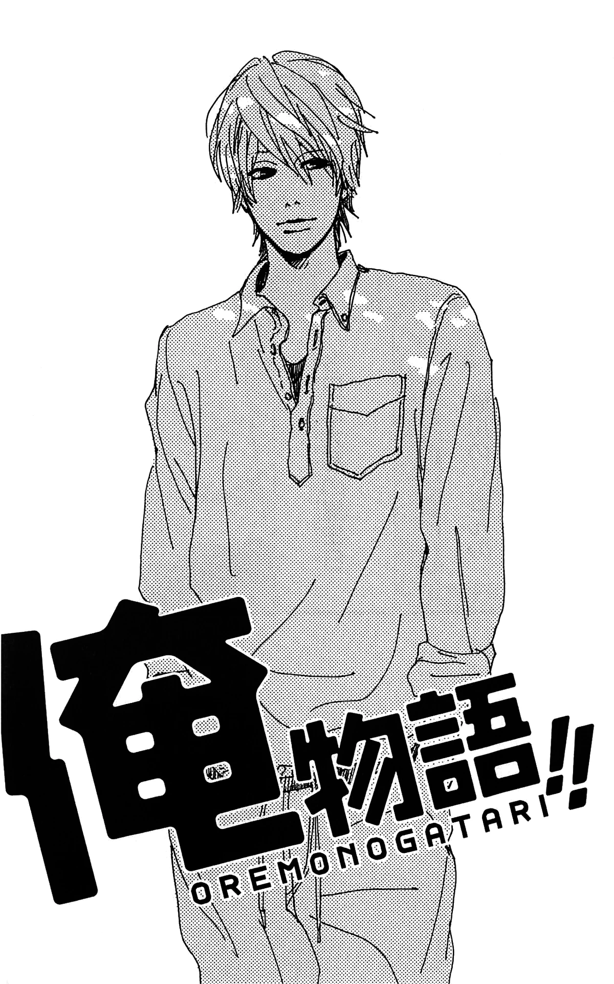 Chapter 4 | Ore Monogatari Wiki | Fandom