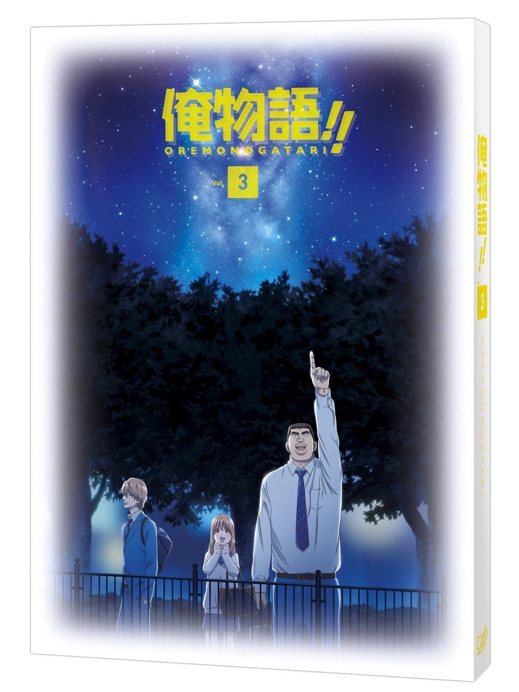 DVD&BD vol.3 | Ore Monogatari Wiki | Fandom