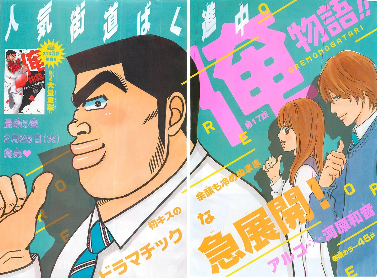 Chapter 17 | Ore Monogatari Wiki | Fandom