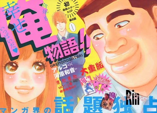 Chapter 8 | Ore Monogatari Wiki | Fandom