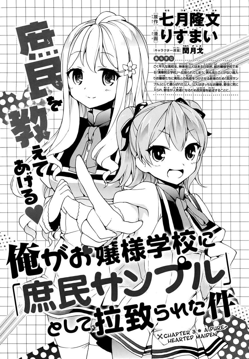 Chapter 3 | Shomin Sample Wiki | Fandom