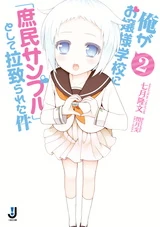 Hakua Shiodome/Image Gallery | Shomin Sample Wiki | Fandom