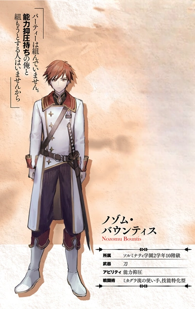 Nozomu Bountis | Ori of The Dragon Chain Wiki | Fandom