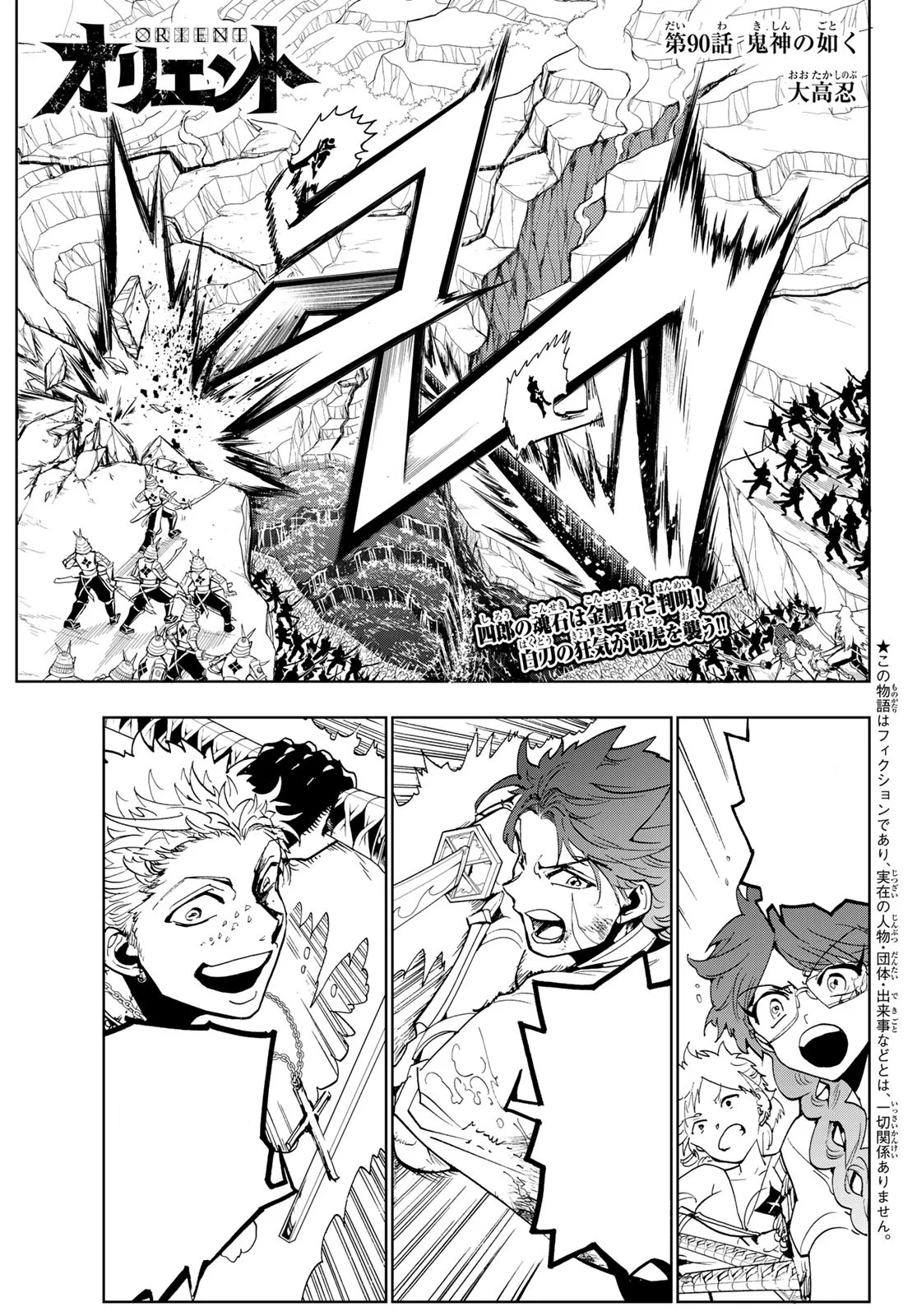 Chapter 90 | Orient Wiki | Fandom