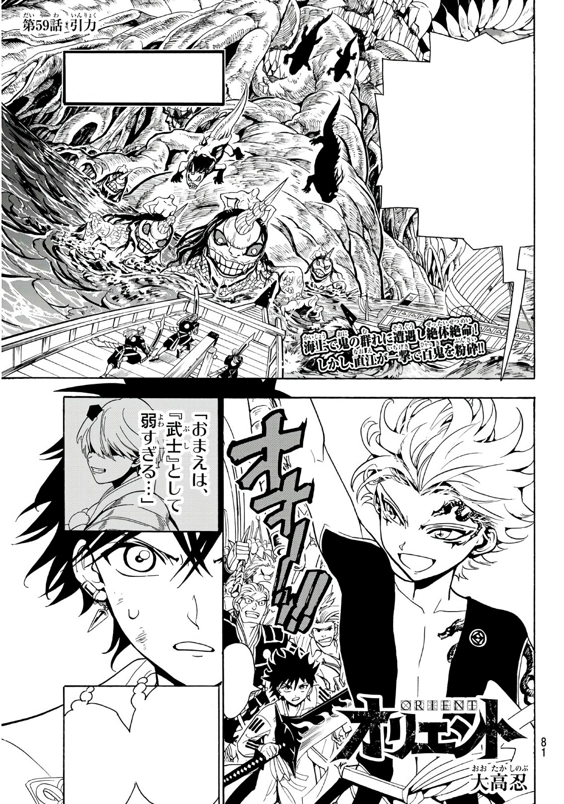 Chapter 59 | Orient Wiki | Fandom