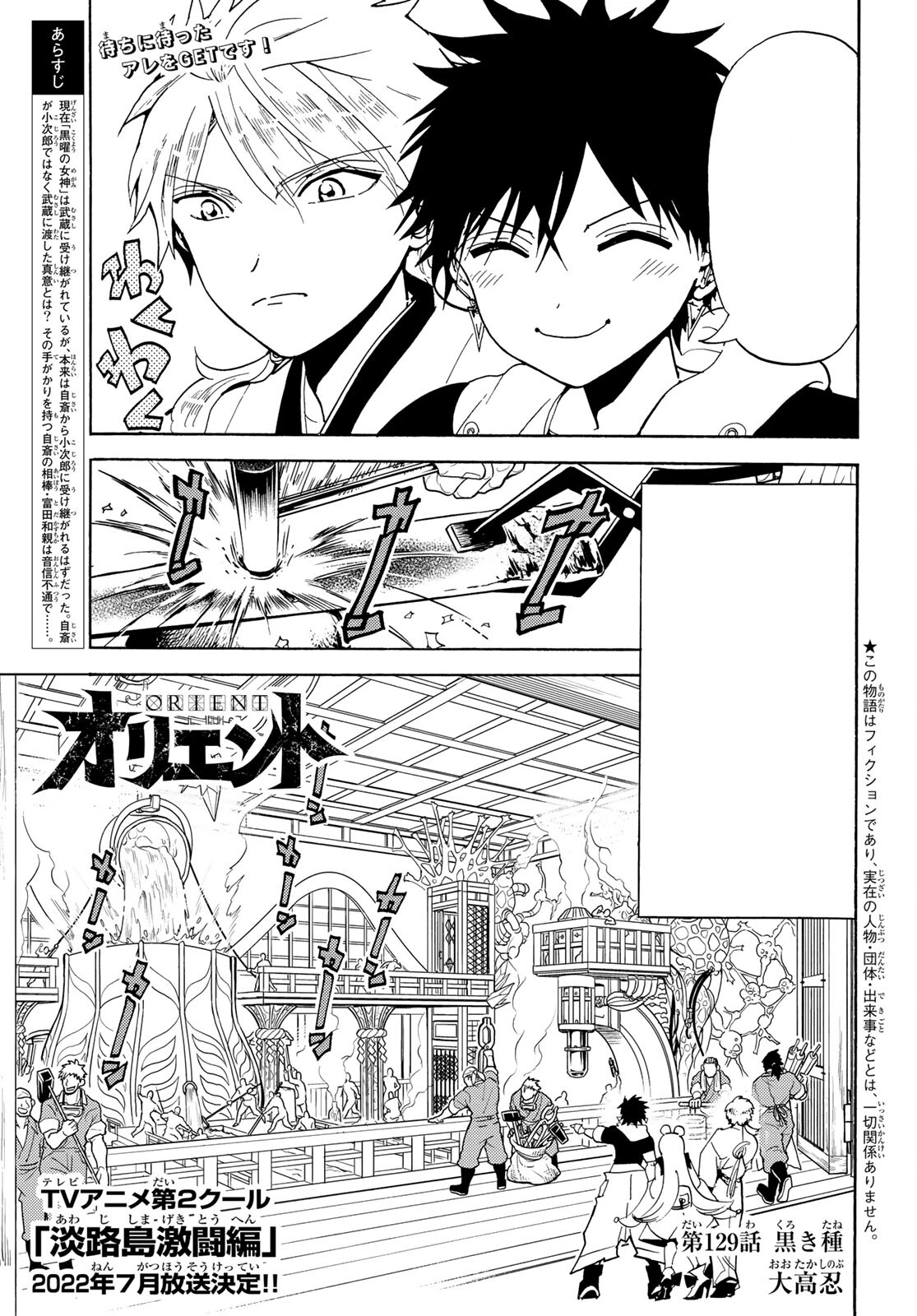 Chapter 129 | Orient Wiki | Fandom