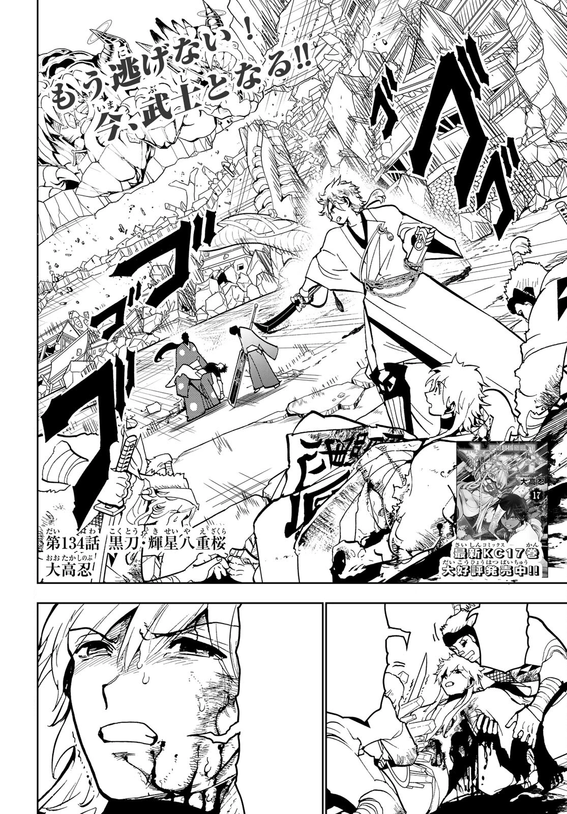 Chapter 134 | Orient Wiki | Fandom