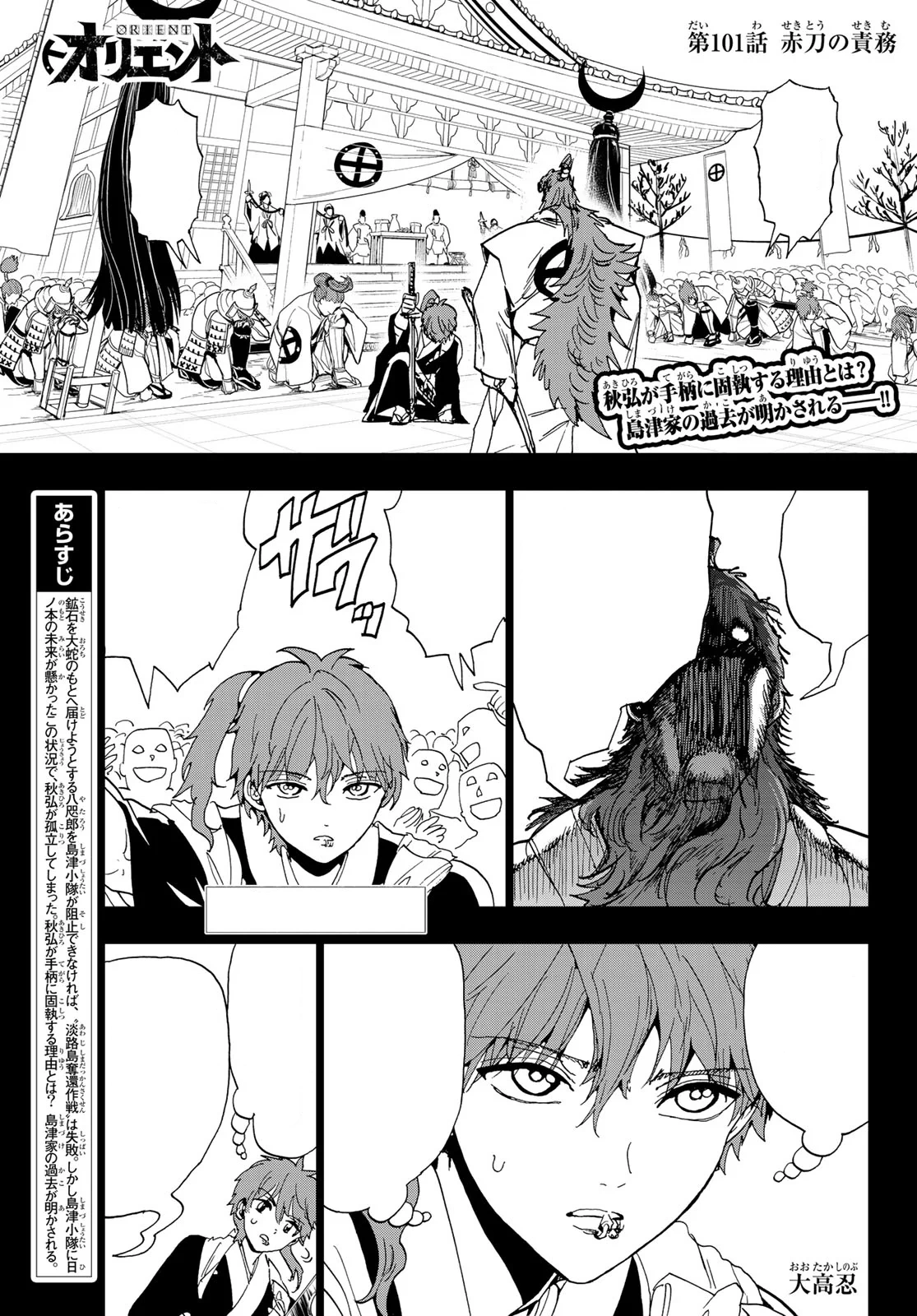 Chapter 101 | Orient Wiki | Fandom