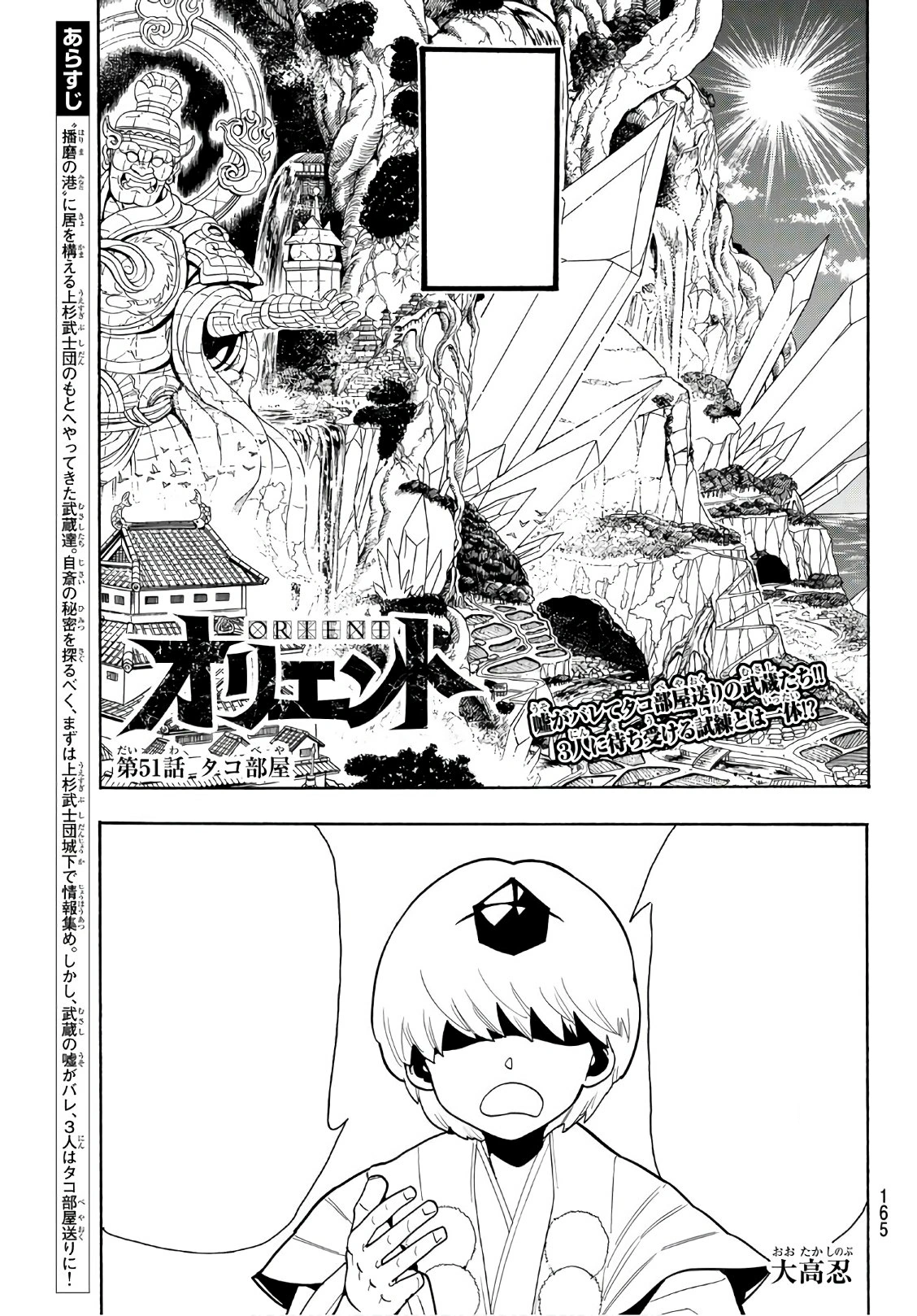 Chapter 51 | Orient Wiki | Fandom
