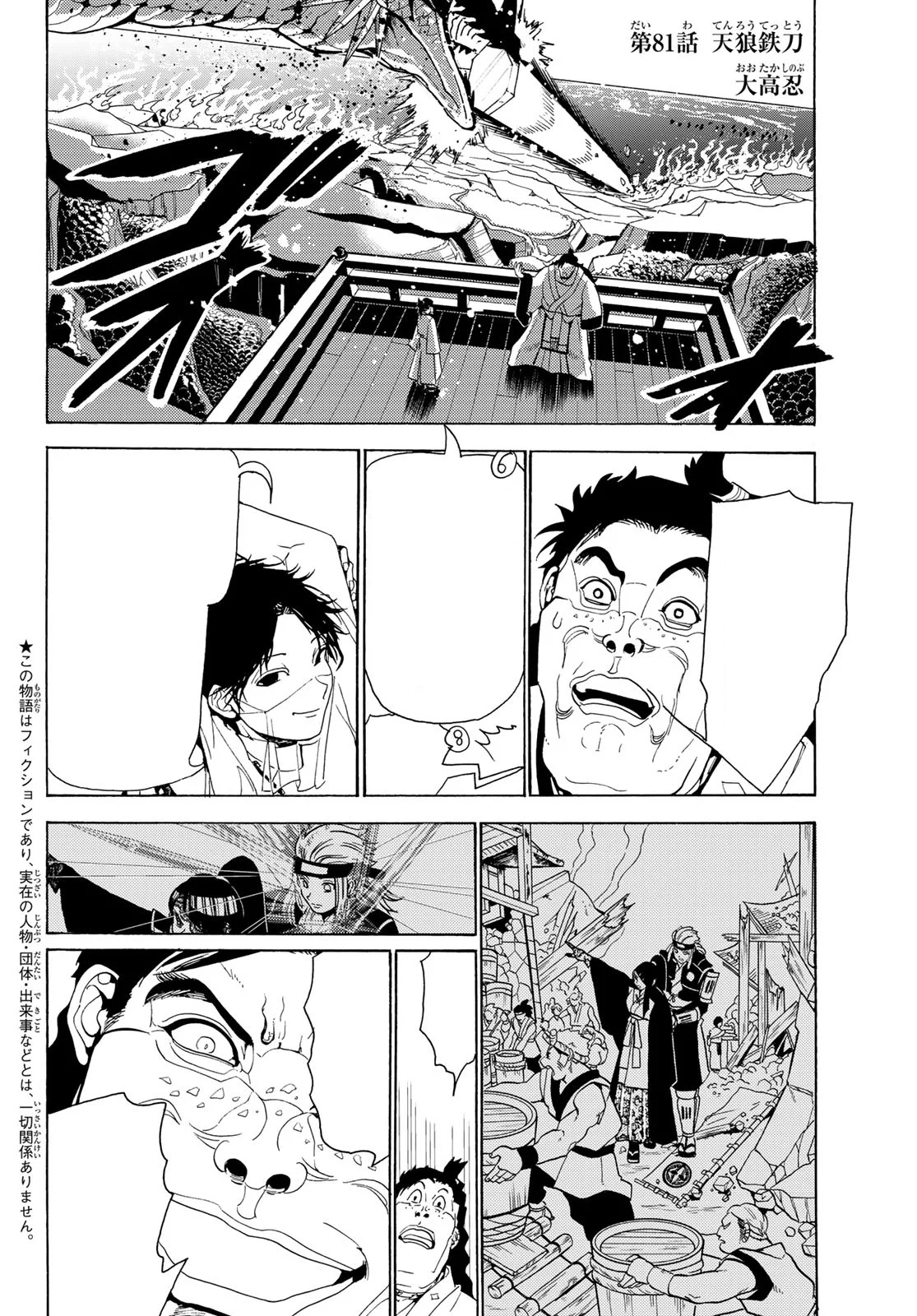 Chapter 81 | Orient Wiki | Fandom