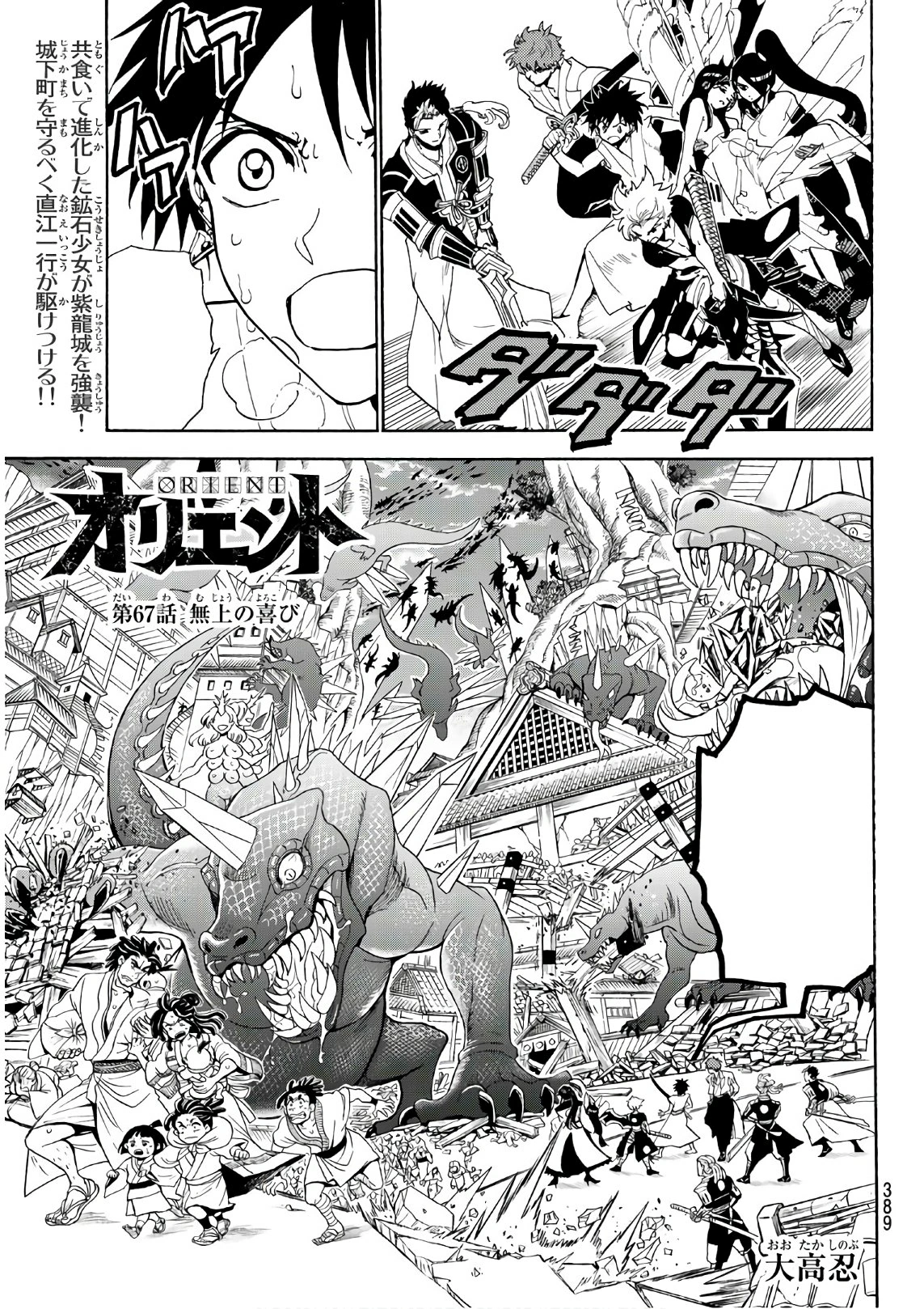 Chapter 67 | Orient Wiki | Fandom