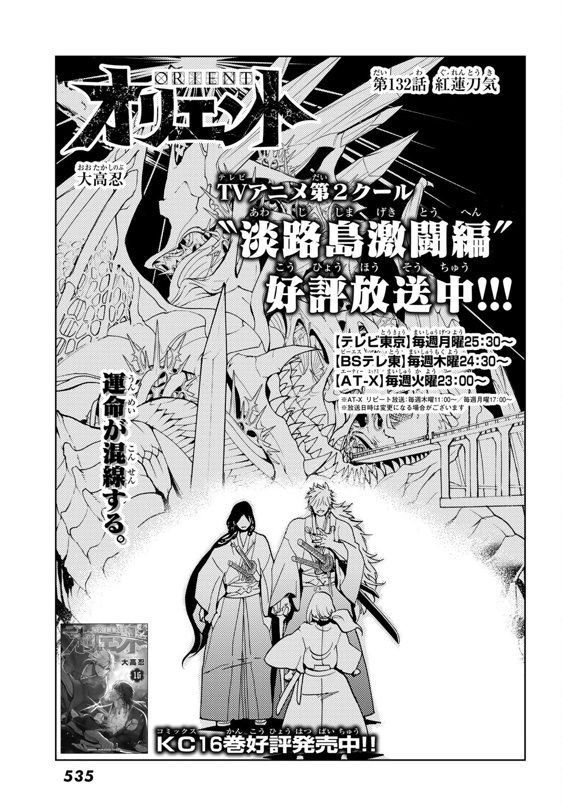 Chapter 132 | Orient Wiki | Fandom