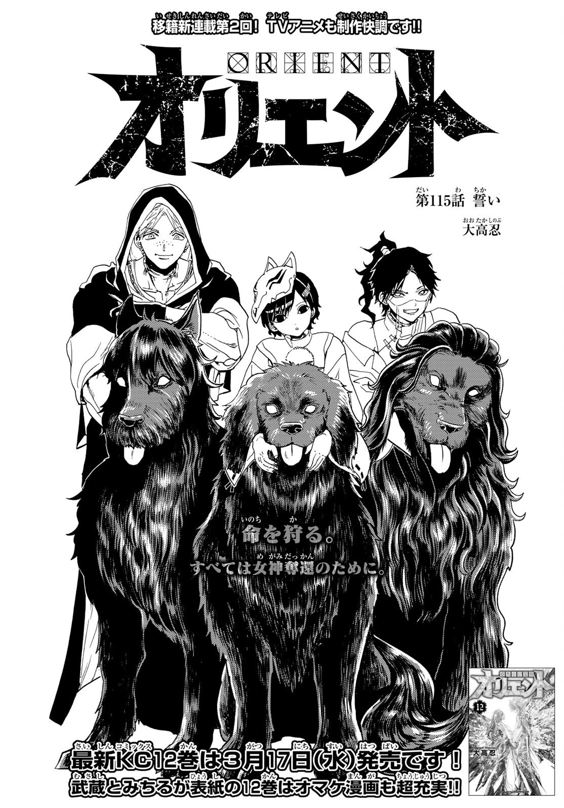 Chapter 115 | Orient Wiki | Fandom