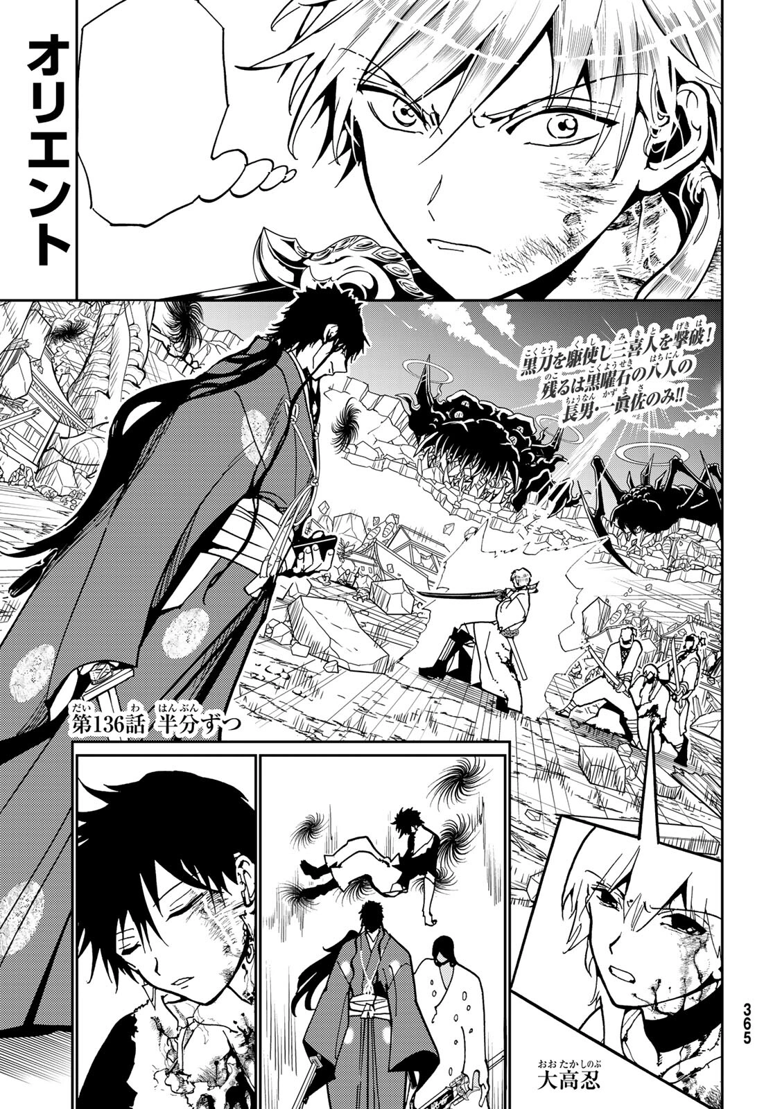 Chapter 136 | Orient Wiki | Fandom