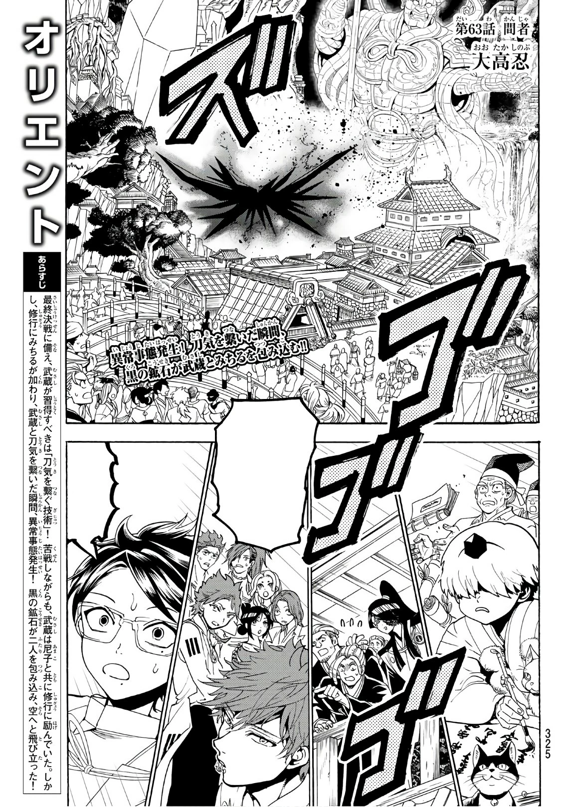 Chapter 63 | Orient Wiki | Fandom