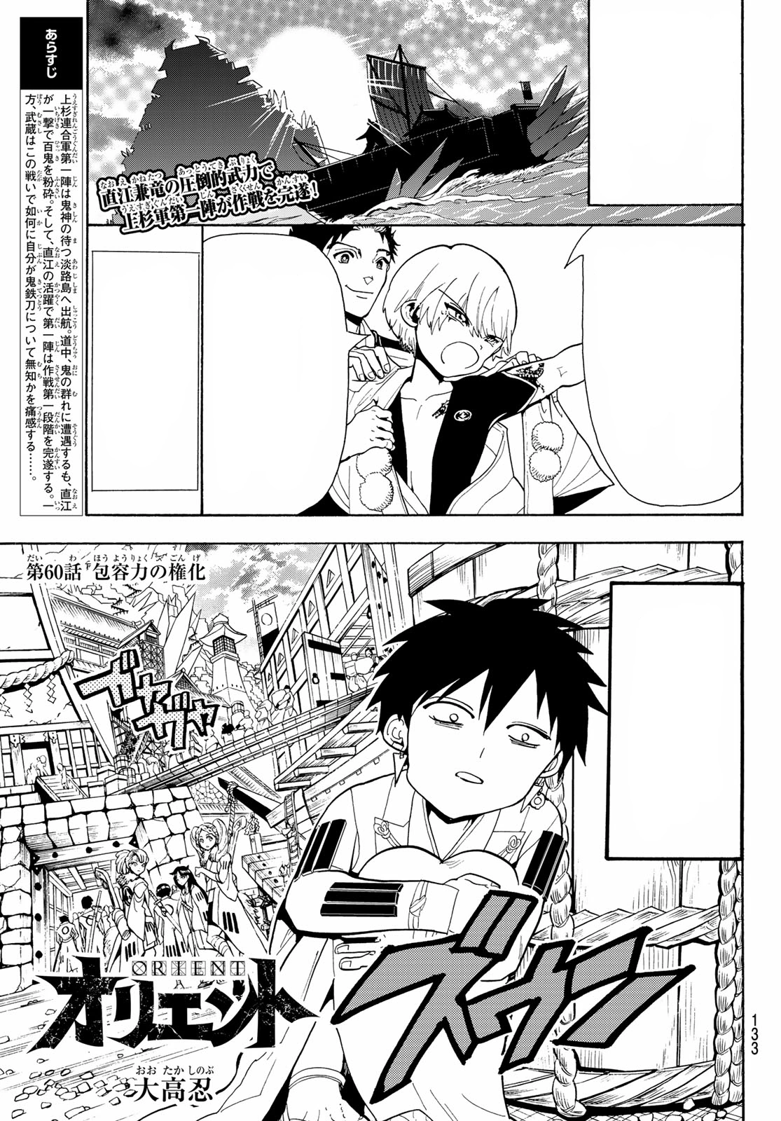 Chapter 60 | Orient Wiki | Fandom