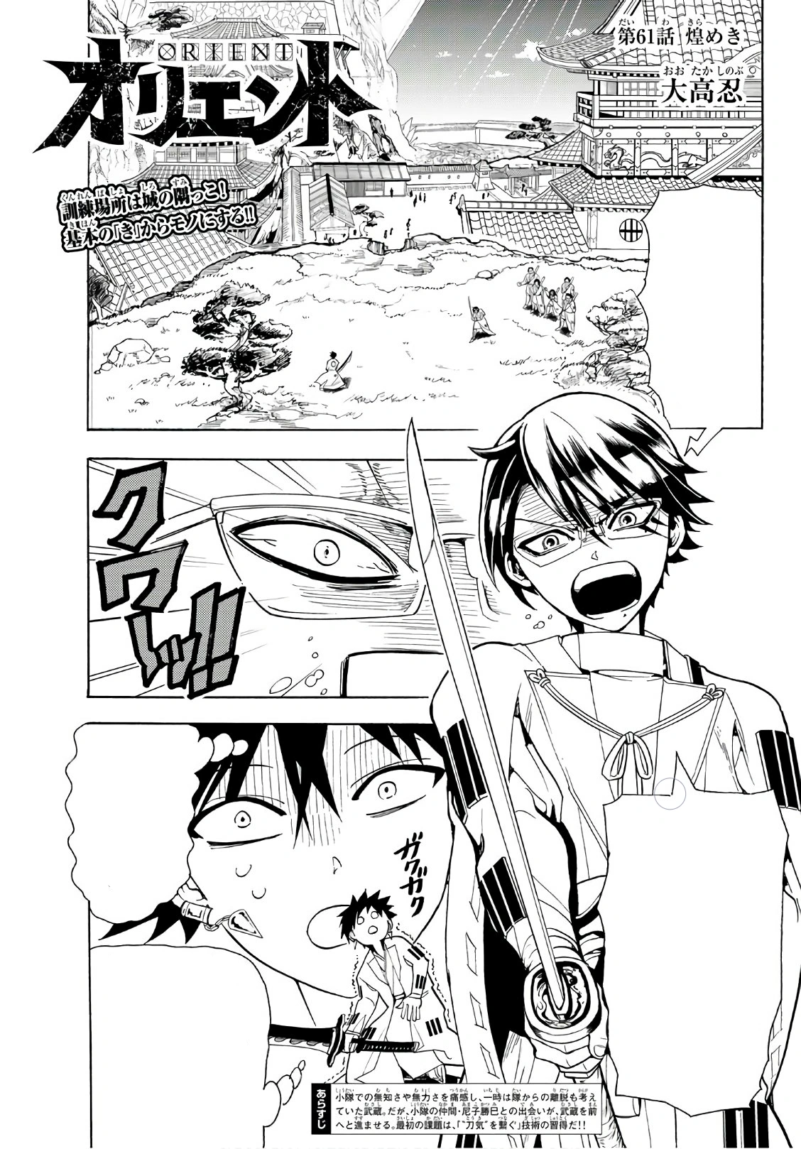 Chapter 61 | Orient Wiki | Fandom