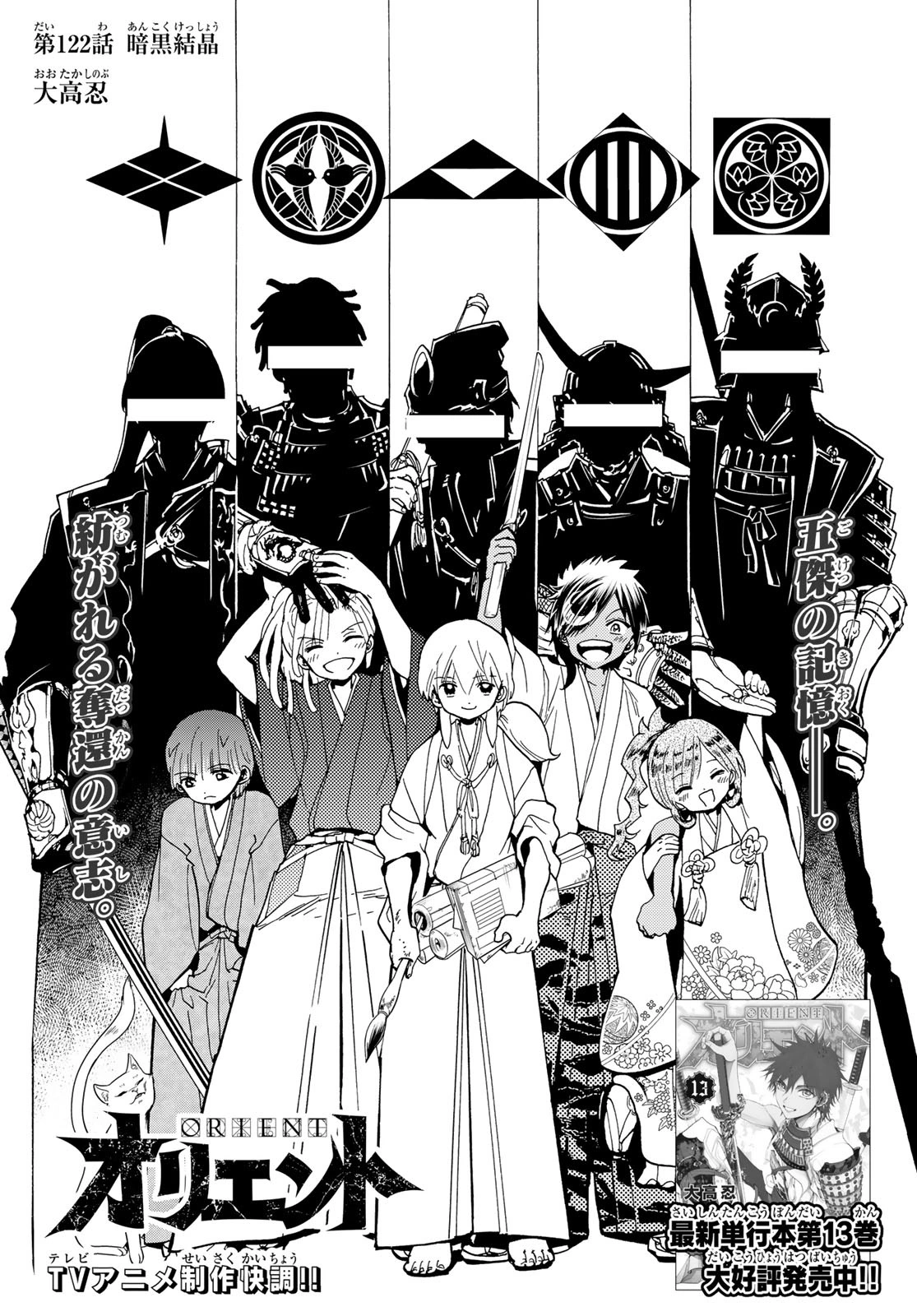 Chapter 122 | Orient Wiki | Fandom