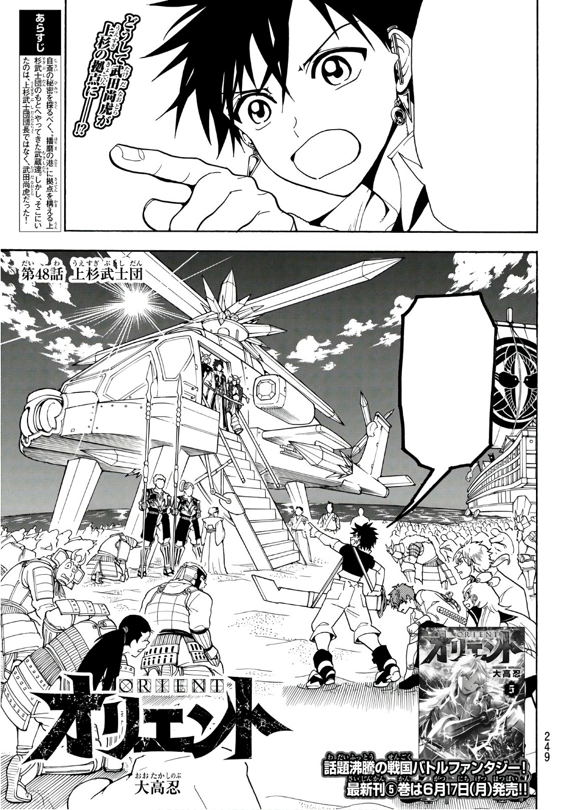 Chapter 48 | Orient Wiki | Fandom