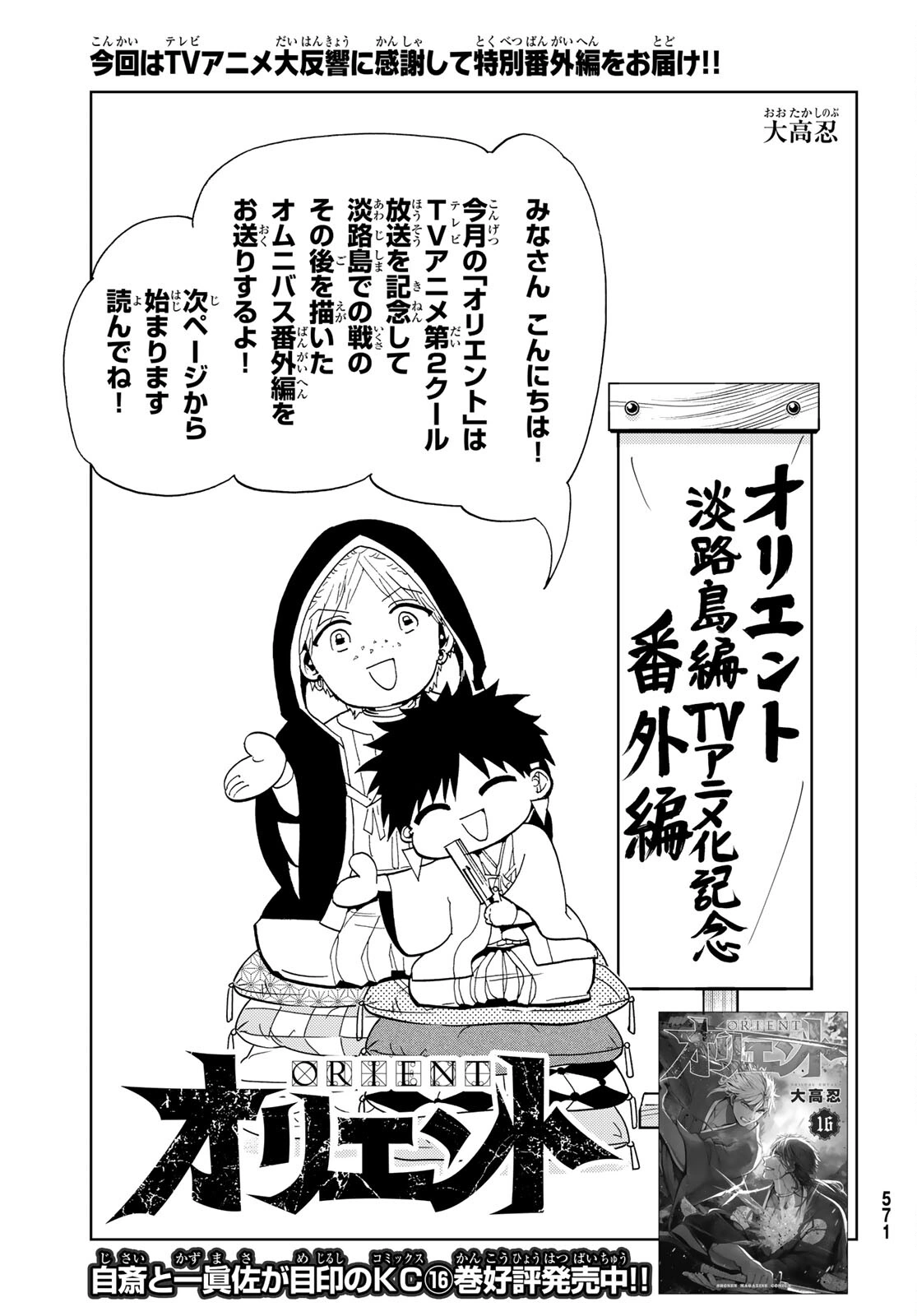 Chapter 132.5 | Orient Wiki | Fandom