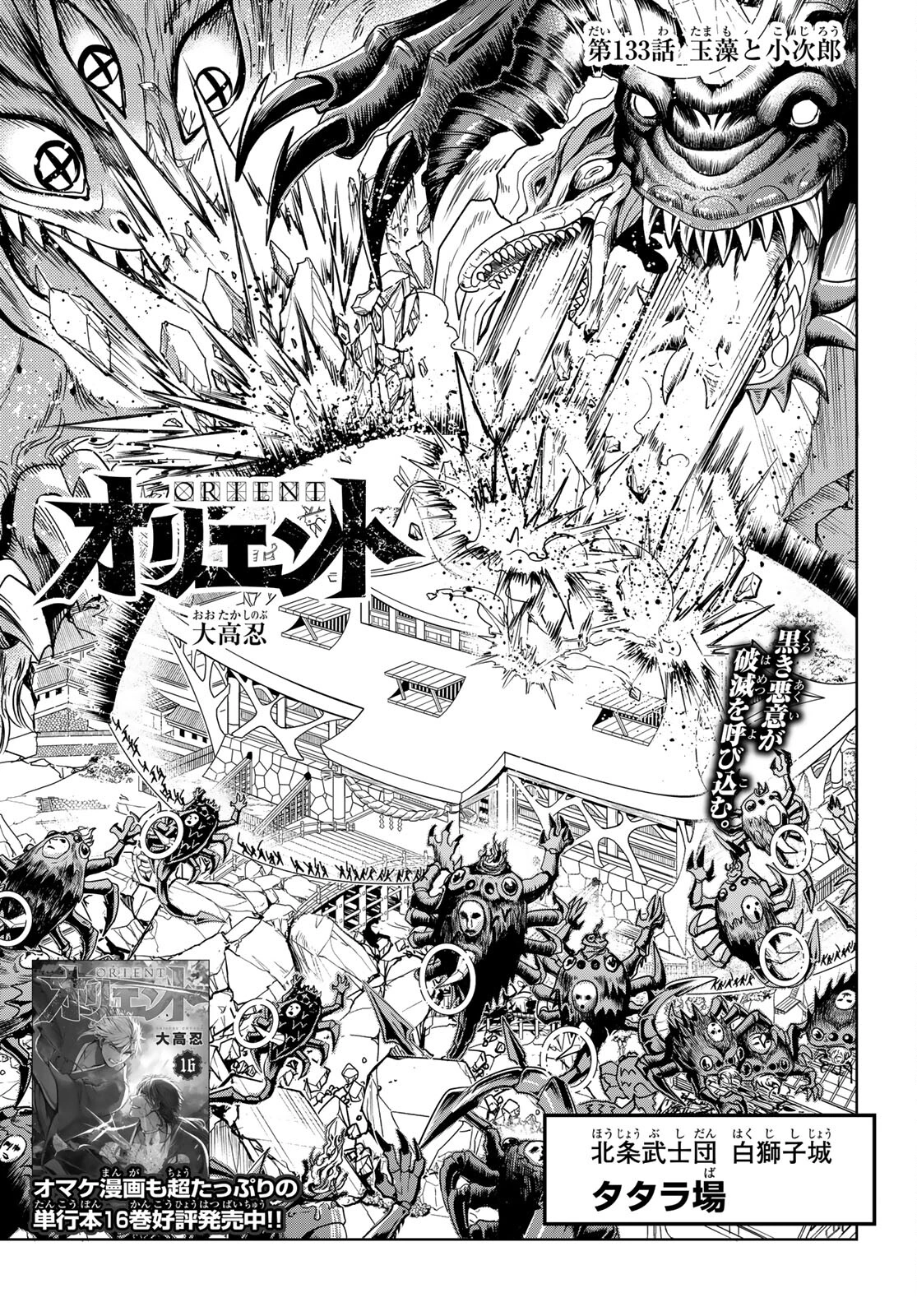 Chapter 133 | Orient Wiki | Fandom