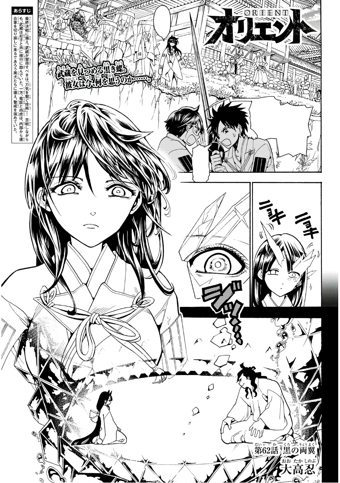 Chapter 62 | Orient Wiki | Fandom