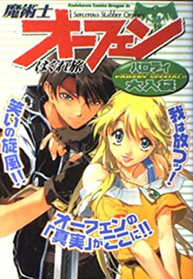 Parody Duffel | Sorcerous Stabber Orphen Wiki | Fandom