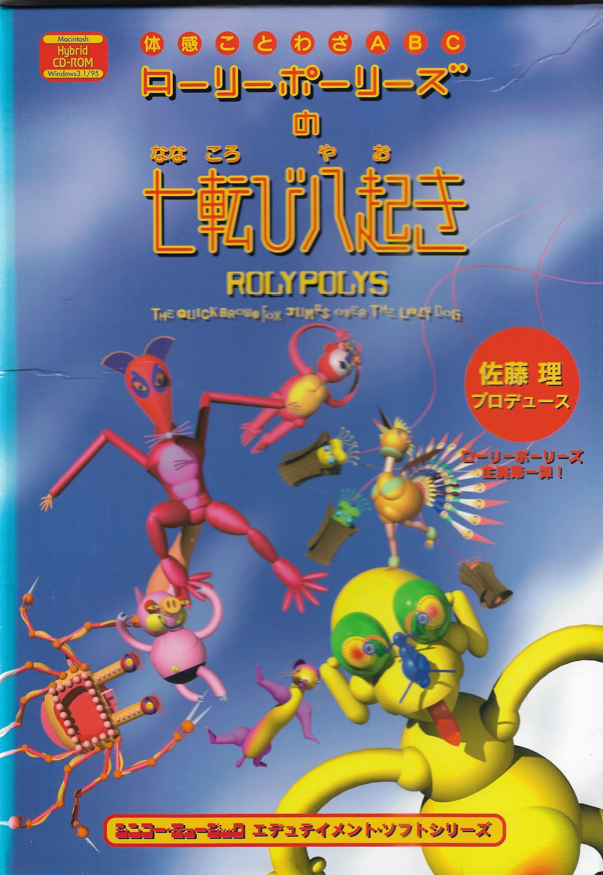 Rolypolys no Nanakorobiyaoki | Osamu Sato Wiki | Fandom