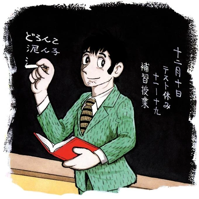 Doronko Sensei (Manga) | Osamu Tezuka Wiki | Fandom