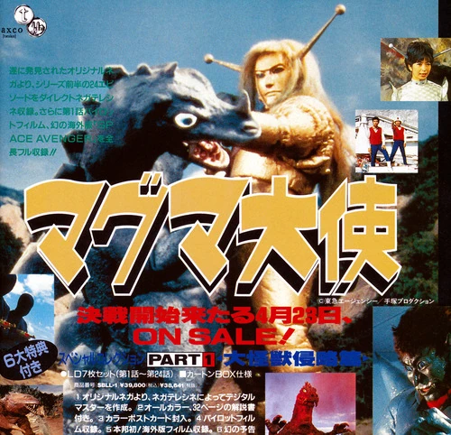 Ambassador Magma (LA TV) | Osamu Tezuka Wiki | Fandom