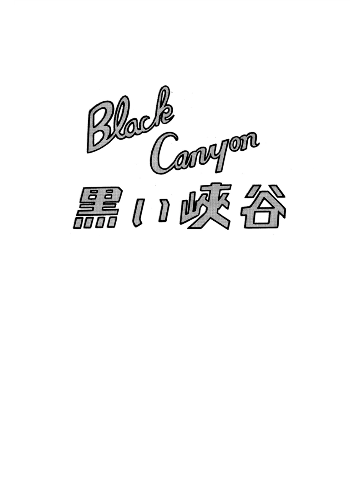 Black Canyon | Osamu Tezuka Wiki | Fandom