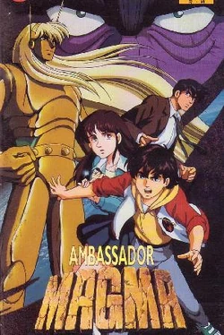 Ambassador Magma (OVA) | Osamu Tezuka Wiki | Fandom
