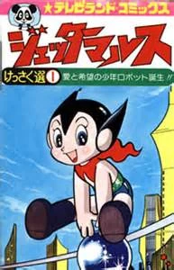 Jetter Mars (TM Manga) | Osamu Tezuka Wiki | Fandom