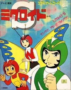 Microid S (TV) | Osamu Tezuka Wiki | Fandom
