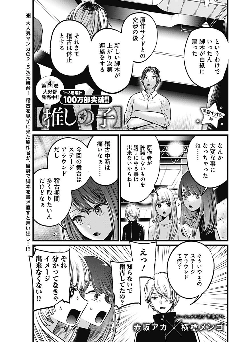 Chapitre 46 | Wiki Oshi no Ko FR | Fandom