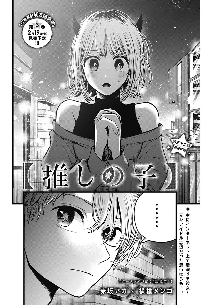 Chapitre 32 | Wiki Oshi no Ko FR | Fandom