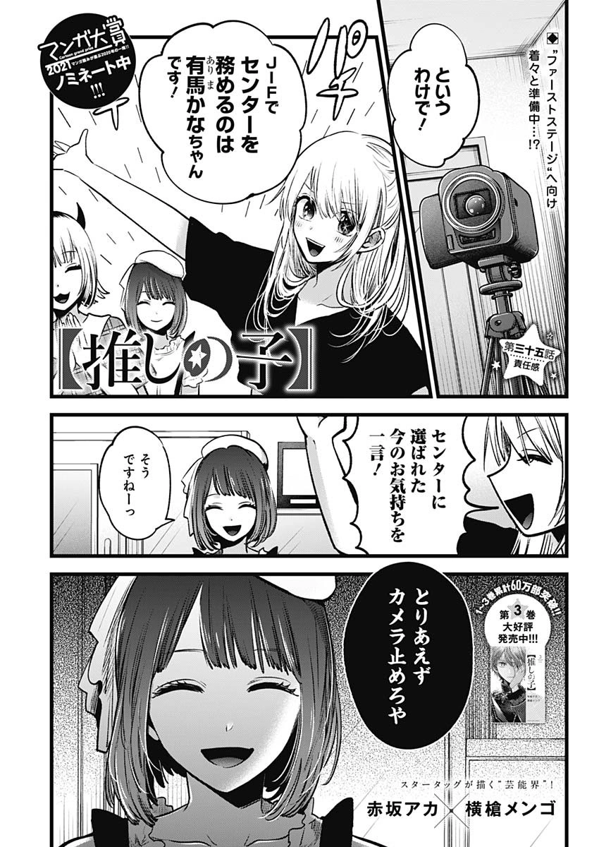 Chapitre 35 | Wiki Oshi no Ko FR | Fandom