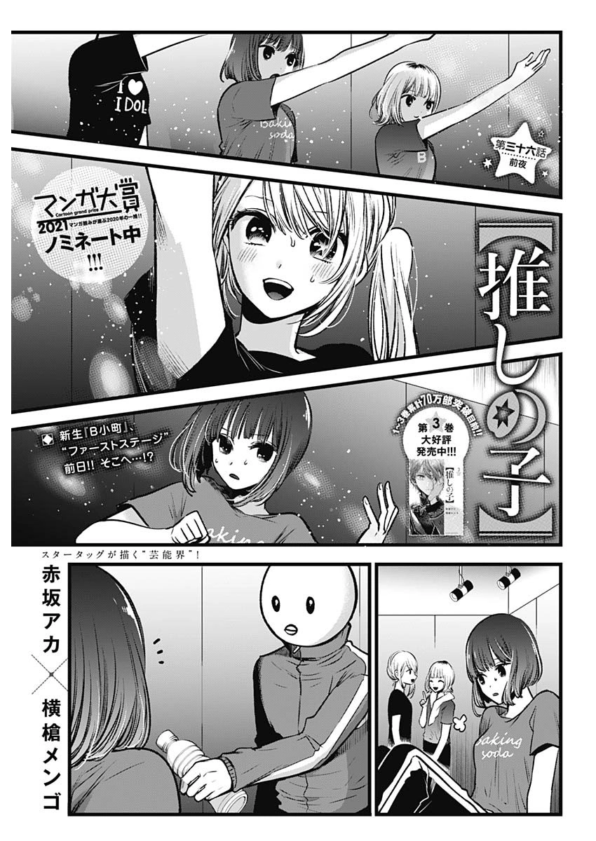 Chapitre 36 | Wiki Oshi no Ko FR | Fandom
