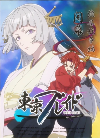 Tokyo Blade | Wiki Oshi no Ko | Fandom